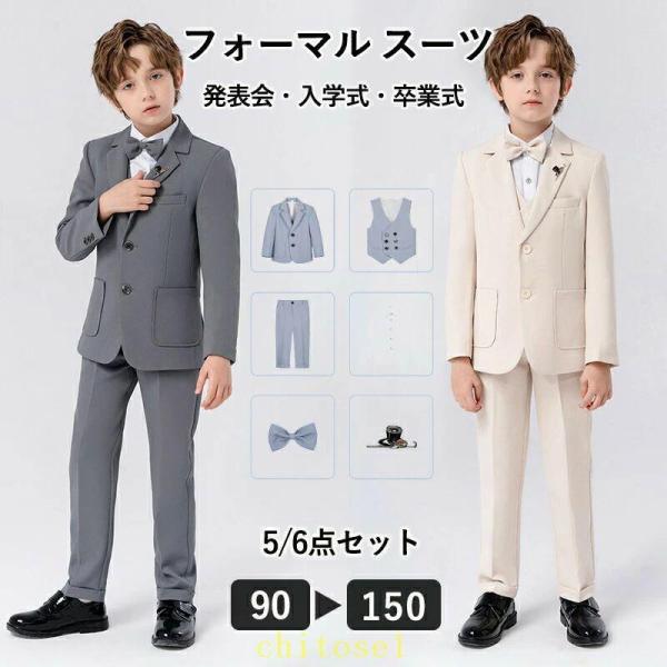 【商品説明】 お子様の晴れ舞台に大活躍間違いなしの男の子スーツ！色んなフォーマルシーンで活躍する、セットアップスーツ。卒業式、入学式、誕生日、パーティー、七五三、発表会等お子様の晴れの舞台に是非、お使い下さいませ。 ○サイズ： 【90cm】...