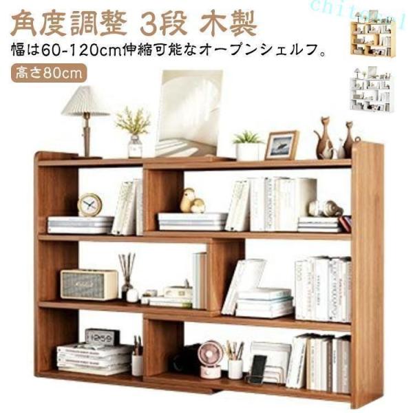 3段幅60-120cm 高さ80cm 奥行き17cm&amp;amp;amp;amp;amp;amp;lt;br&amp;amp;amp;amp;amp;amp;gt; 関連検索ワード:  オープンシェルフ 木製 オープンシェルフ 5段 オ...