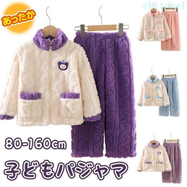 商品情報  商品詳細寒い季節にぴったりのキッズモコモコパジャマ。 ふわふわで柔らかいフリース素材を使用し、優しい肌触りでお子さまを暖かく包み込みます。 上下セットタイプで動きやすく、リラックスタイムや就寝時にも快適。 ケーブル編み風の可愛い...