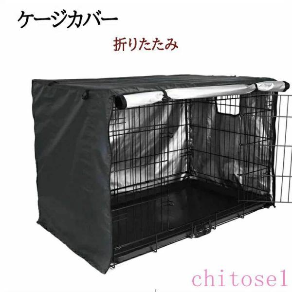 犬用 ケージカバー 犬猫用 防音 犬 ケージカバー ケージカバー ペットサークルカバー ケージカバー 風よけ 日よけ 雨よけ 犬用ケージカバー 取り付け簡単 折りたたみ 収納便利 遮光 ペット 屋内 屋外 犬小屋