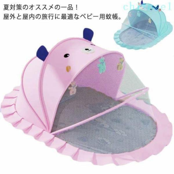 夏対策のオススメの一品！屋外と屋内の旅行に最適なベビー用蚊帳。 ワンタッチで簡単に組み立てることが出来るので、女性でも楽々です。 上部に遮光のデザインで、強い光の刺激を取り除き、赤ちゃんがよく眠れます。 細目なメッシュ素材を採用し、通気性が...