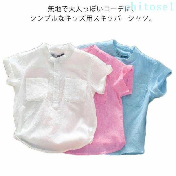 無地で大人っぽいコーデに、シンプルなキッズ用スキッパーシャツ。 ナチュラルな表情に、綿麻の素朴な糸の凹凸が表面変化を出した爽やかな素材。 男の子にも、女の子にも合わせやすいユニセックスデザイン。 裾がラウンドになっているので、ベストやビスチ...