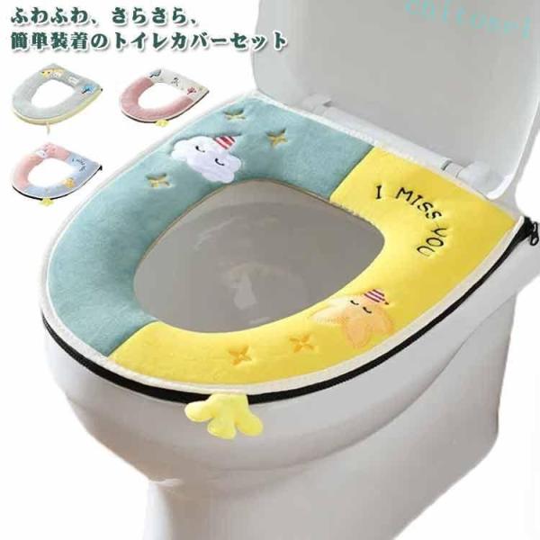 ふわふわ、さらさら、簡単装着のトイレカバーセット 毎日の何度も使用するトイレ時間を快適にしてくれます。 固くて冷たい便座からお尻を守ってくれる。ヒヤッとするあの不快感を解消暖房便座いらずで節電?省エネ効果。 便利な取っ手付き、ふたを上げる時...