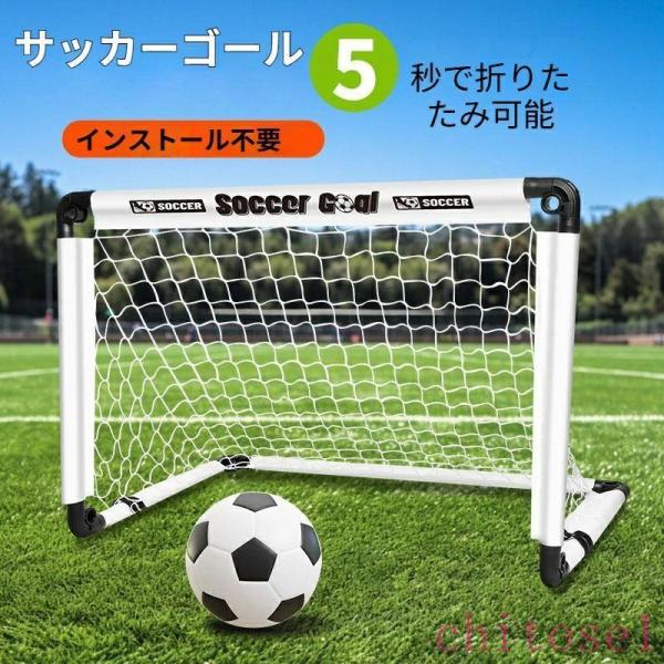 サッカーゴール 子供 折りたたみ サッカー 組立不要 折りたたみ 折り畳み コンパクト 軽量 持ち運び 収納バッグ 付き ポータブル 練習 対戦 ゲーム トレーニング 室内 屋外 ポップアップ 2025 全新設計?大ボタン 子供 大人 折りたたみ
