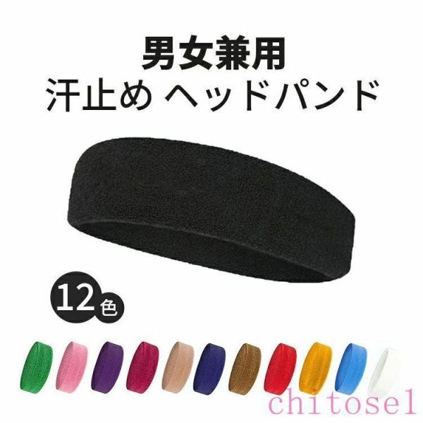 商  　 品　  説　  明            【商品名】           スポーツヘッドバンド             【仕様】             製品名称：スポーツヘッドバンド     型番:T2080     仕様：1個...