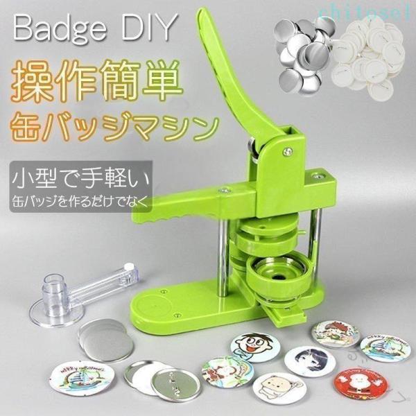 商品名:缶バッジマシンタイプ:25MMセット、32MMセット、37MMセット、44セット、58MMセット交換可能の金型:25/32/37/44/58MM素材:プラスチック、金属カラー:グリーン本体サイズ:10x3x15.5CM正味重量:2....