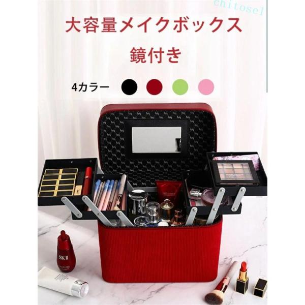 大容量 便利なミラー付き メイクボックス   サイドトレーは浅型タイプなのでアイシャドウやファンデーション、アクセサリーなどの小物を収納するのにぴったり。   大きく開くのでどこに何があるか一目瞭然で取り出しやすい設計です。   メインのポ...
