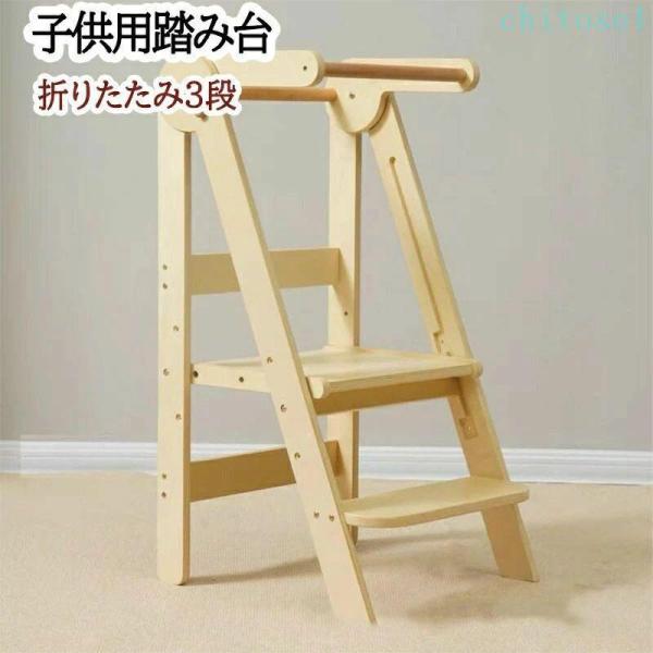 踏み台 折りたたみ式 高さ3段調節 踏み台 子供用 お手伝い上手 ステップスツール 高品質