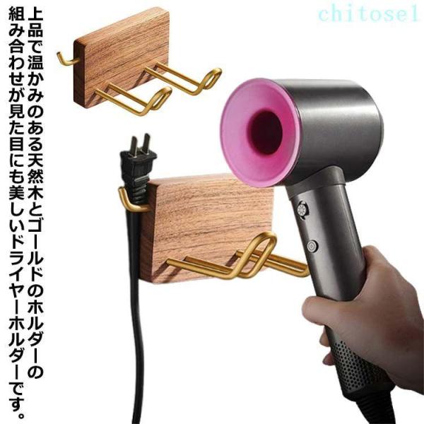 上品で温かみのある天然木とゴールドのホルダーの組み合わせが見た目にも美しいドライヤーホルダーです。 コンセントを掛けることができるフック付きで、かさばらず、すっきりまとめることができます。 様々な形のドライヤーに対応しています。 幅12cm...