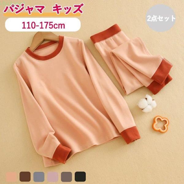 パジャマ キッズ 子ども 男の子 女の子 上下セット 無地 柔らかい 春 夏 ルームウェア キッズパジャマ 子供パジャマ 子供服 部屋着 長袖パジャマ ロング丈 こども 室内 寝間着 薄手 夏パジャマ 秋 110-175cm