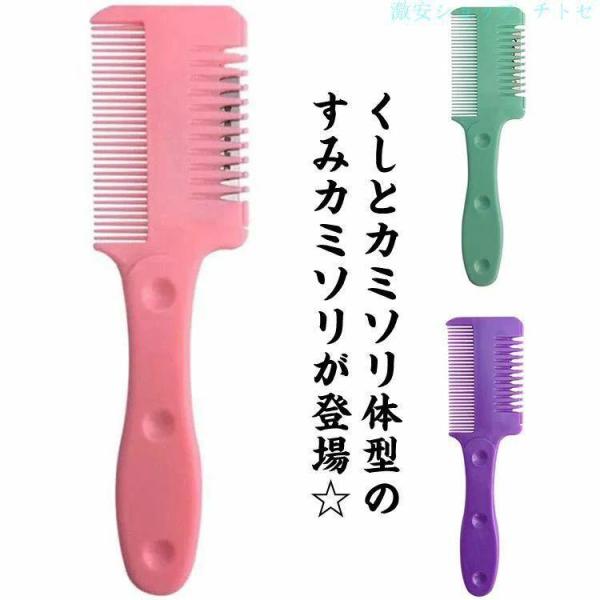 くしとカミソリ体型のすみカミソリが登場☆ 髪をとくだけで手軽にヘアカットできるから、ちょっと伸びた前髪を自分でかんたん?自然にカットできます。 くし状のすきカミソリだからササッとすけるから技術もいらず、ハサミもいらないからとても簡単?安全で...
