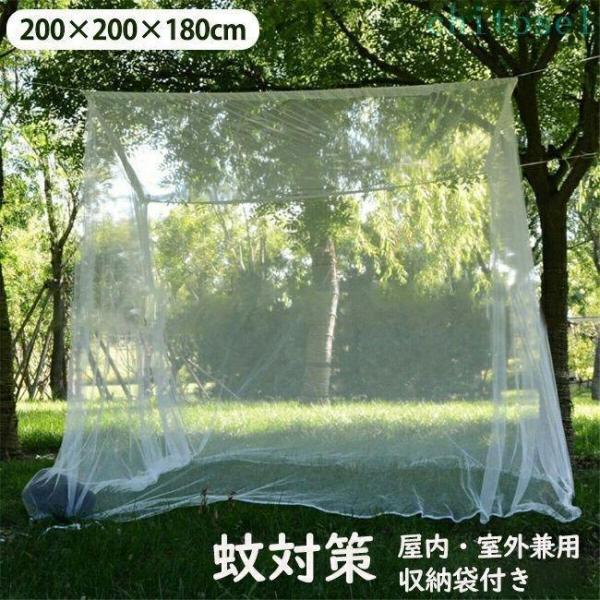 商品情報■商品名：蚊帳   ■セット内瘻：蚊帳＋収納袋    ■材質：ポリエステル    ■カラー：ホワイト    ■サイズ：200cm×200cm×180cm   ■製造国：中国（日本検品済み）   蚊や蜂などの害虫の侵入を防ぐの蚊帳暑い...