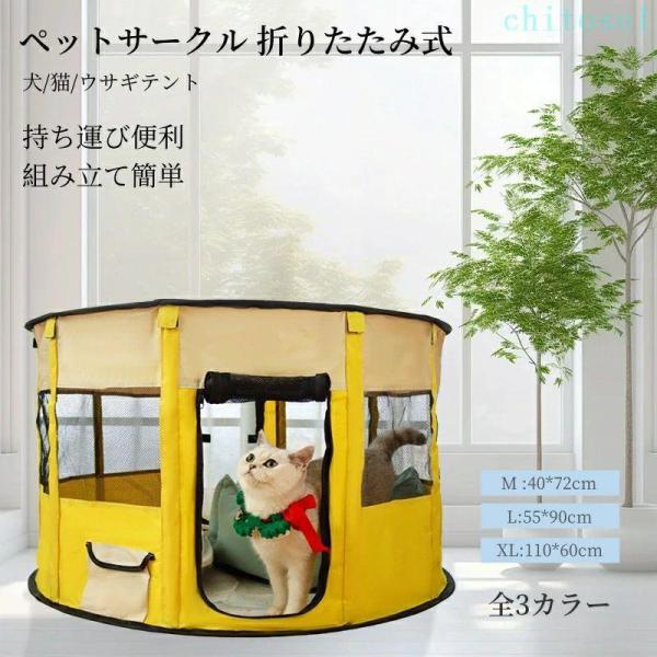 Lサイズ ペットサークル 折りたたみ式 テント 犬/猫/ウサギ用 全3色 持ち運び便利 組み立て簡単 メッシュ 小動物 ペットケージ 屋内 屋外 車内 丈夫 頑丈 小型犬        急な来客時やお出かけ先＆アウトドアに最適!  商品情報...