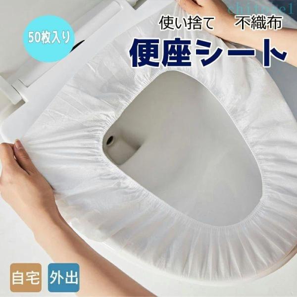 50枚 便座シート 使い捨て トイレシートカバー 抗菌 防災グッズ 便器 汚れ防止 清潔 介護 トイレパッド トラベル 携帯 外出 旅行 出張 便利 感染予防        トイレシートカバー 抗菌 防災グッズ 便器 汚れ防止 清潔  商品...