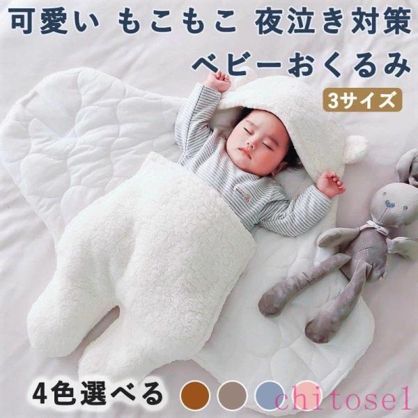 【ベビーおくるみ商品仕様】   59：着丈60cm　裾幅38*2cm   66：着丈68cm　裾幅41*2cm   73：着丈76cm　裾幅44*2cm   【モロー反射を防止】赤ちゃんは寝ているときモロー反射が出やすいです。モロー反射は自...