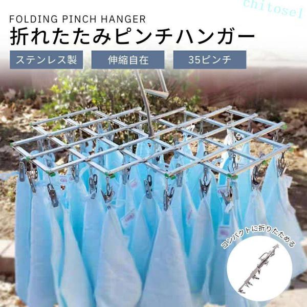 【お買い物マラソンP5倍+MAX2000円OFF】ピンチハンガー ステンレス製 35ピンチ 折りたたみ式 伸縮 コンパクト 物干しハンガー 洗濯ハンガー 室内干し ベランダ タオル掛け 洗濯バサミ付き シンプル おしゃれ ランドリー用
