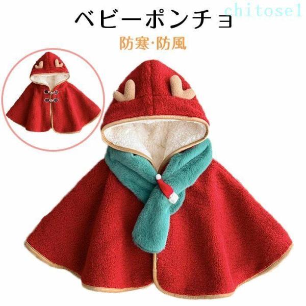 Point 1: 【キュートな鹿の角デザイン！】    ふんわりとした立体の鹿の角がとってもチャーミング！赤ちゃんがまるで可愛いトナカイちゃんに大変身します。お写真を撮るときも、クリスマスの雰囲気を盛り上げる最可愛いアイテムです。暖かみのあ...