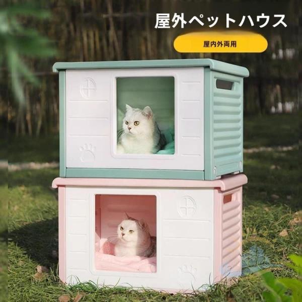 ペットハウス 猫ハウス キャットハウス 犬小屋 野良猫 避難所 洗える 滑り止め 防寒 雨よけ 防風 小型犬 取り外し 組み立て簡単 屋内 屋外 冬 春 夏 通年用