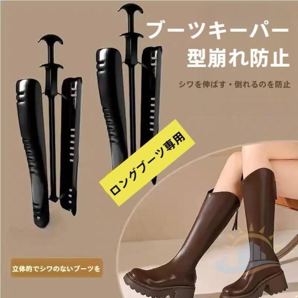 ALW-EYKOSI◇ ブーツキーパー 説明 ◇● ブーツの履きジワを優しく伸ばし型崩れを防止します♪● 通気性をUPして湿気を取り除き、カビや匂いの防止にも♪● 上部のハンドルを引っ掛けて保管することも可能♪● ブーツがビシっと直立し、玄...