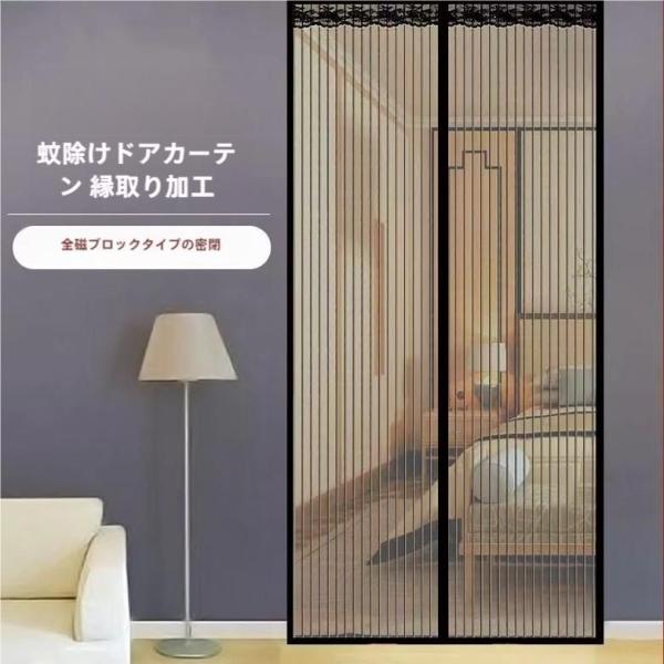 ■製品仕様■素材：ポリエステル生産地：中国?【自動で閉まる】強力マグネットで、自動的に開閉式なので、手を使わなくても、瞬間に自動閉めることができます。両手を解放し、荷物の運びなどにも便利です。子供とペットでも簡単に通り抜ける網戸です。また重...