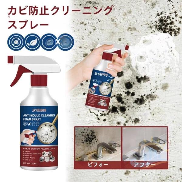カビ除去剤、フォーム洗浄カビ除去剤 カビ除去剤 ビ取りスプレー 家庭用カビ取りスプレー 強力除去スプレー多用途泡洗浄剤 強力カビ取り剤 お風呂 キッチンとバ