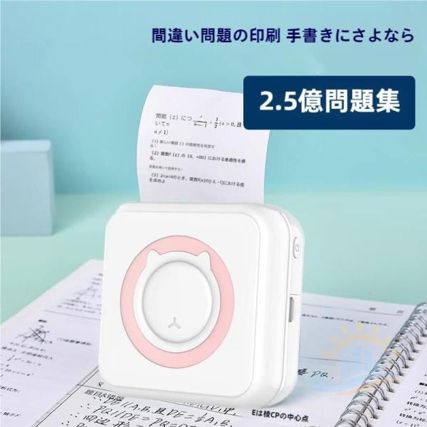 【使用簡単】サーマルプリンターはメモを手書く時間を節約し、学習を支援し、学習効率を向上させ、間違った質問が乱雑にならず、学習にルールがあります。【多機能】サーマルプリンターはワイヤー不要で。携帯電話はBluetoothでアプリに直接接続でき...
