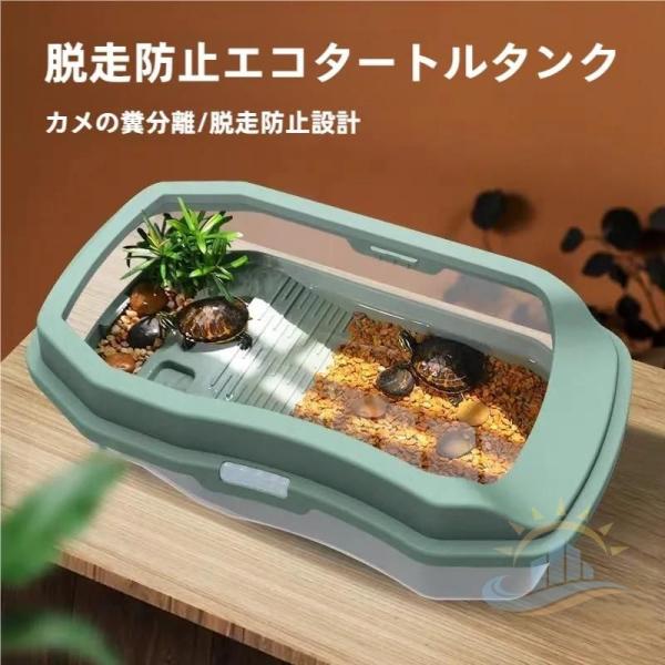 亀の水槽 亀ケージ カメ 飼育ケース 大きい ボックス カメ槽 滑り止め 休憩プラットフォーム 脱出防止 爬虫類 両生類用 亀の楽園 水族館 両生類用品 亀