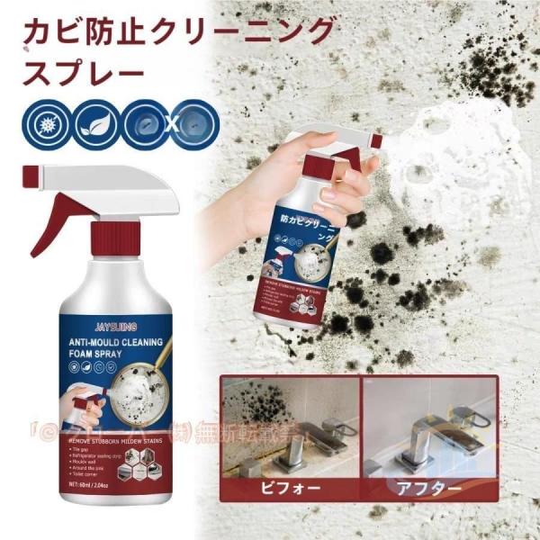 カビ除去剤、フォーム洗浄カビ除去剤 カビ除去剤 ビ取りスプレー 家庭用カビ取りスプレー 強力除去スプレー多用途泡洗浄剤 強力カビ取り剤 お風呂 キッチンとバ