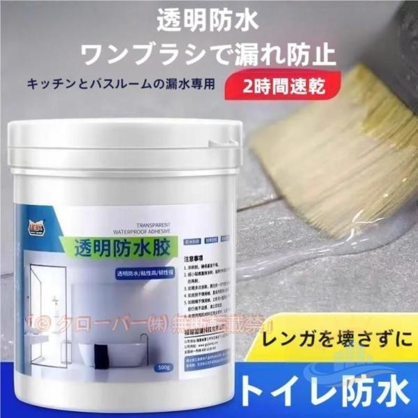 透明な防水接着剤、透明な防水補修剤、【300g/500g/1000g】透明防水ジェルです 防水補修剤、透明防水材防水剤 水漏れ 接着剤、透明防水塗料 水漏れ補修剤 コーキ