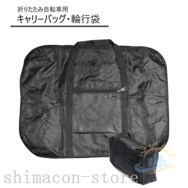 折りたたみ自転車の14 -20インチに対応しております旅先の保管用として調便利です！サイズ：80cm×62cm×33cm収納時：26cm×12.5cm×9cm
