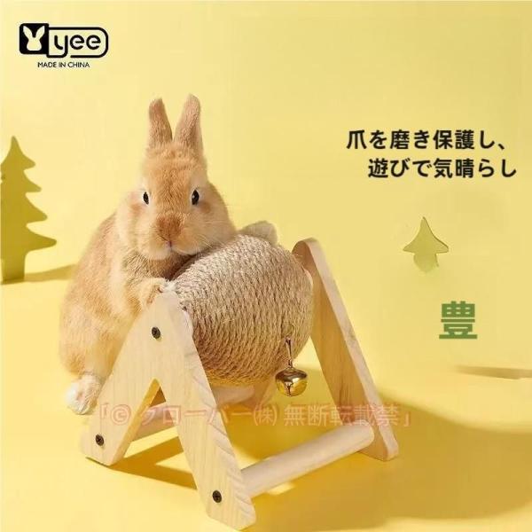 【送料】：送料無料！*沖縄：送料1,500円【商品内容】： 小動物用品【材質】：麻縄・その他【注意事項】●お品物の色合いは、写真撮影 パソコン画面表示等の環境の違いにより、若干異なる場合がございますので予めご了承下さい。●発送上の状態によっ...