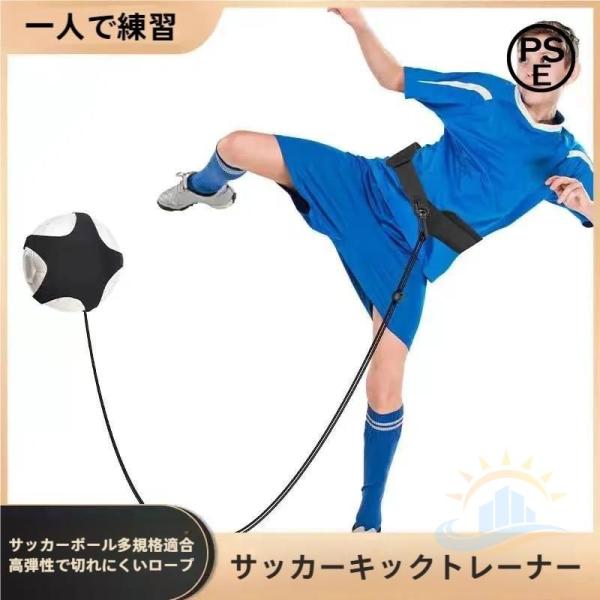 1本サッカートレーニングベルトサッカーのソロ練習トレーニングは、サッカーのトレーニングスキルを拡張し、いつでもどこでもトレーニングし、反応能力を向上させ、パス、キャッチ、ボールのコントロールなどのさまざまなスキルを向上させることができます調...