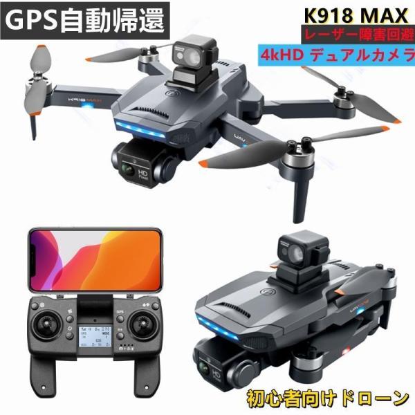 【発売日：2026年06月01日】品番：popo1131K918 MAX ドローン 4kHDデュアルカメラ付き、ギフト、子供、初心者、大人向けの誕生日プレゼント簡単な操作で、子供と親が一緒に遊ぶのが簡単になります。それを手に入れて、あなたの...