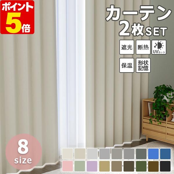 国内第三機関（一般財団法人 カケンテストセンター）において調査済みカーテン（ブランド：PoPoYa）生地遮光率：99.99%　UVカット率：99.9%洗濯級（変形、汚れ）：4.5級（5級がベスト）花粉汚れ（付きにくさ、落ちやすさ）：３級、４...