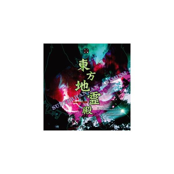 ※今作品は地下と温泉をこよなく愛する作者のためのゲームです※