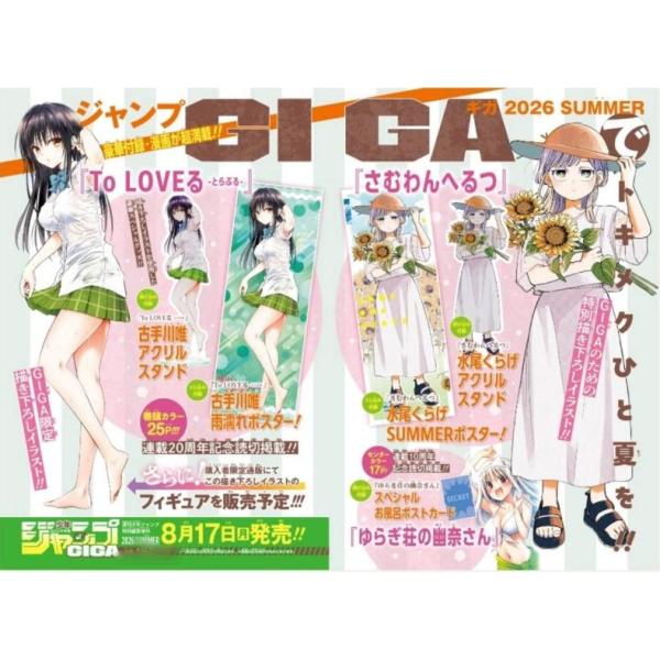 【発売日：2026年08月20日】※ご注文後のキャンセルは承っておりません※発送は発売日から３日以内を予定しております（入荷次第発送）※プレミア価格での販売となります。納得の上お買い求めをお願い致します。