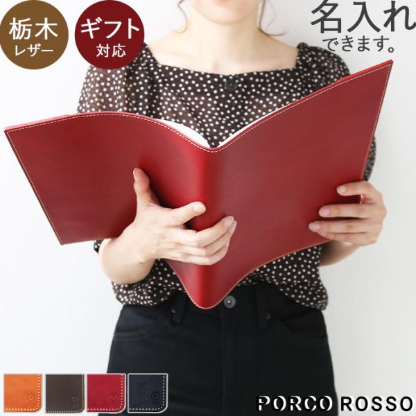 ノートカバー 手帳カバー 革 A4（栃木レザー 革 日本製）●栃木レザーをつかったオリジナル商品ポルコロッソオリジナルの栃木レザーで製作した、日本製 大人のA4サイズの本革ノートカバー、手帳カバーです。シンプルな作りですが、一枚の革から綺麗...