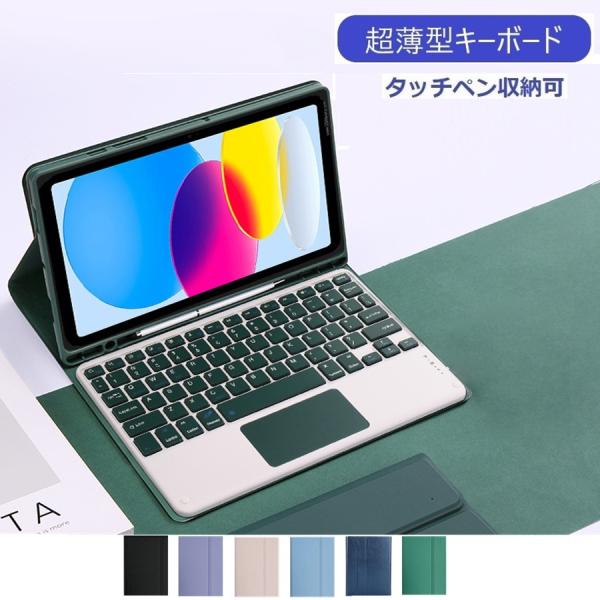 iPad用の着脱分離式キーボード付き保護ケースです。タッチパッド付きのとても便利なキーボードです。キーボードとiPadカバーはそれぞれ単独での利用も可能。ノートパソコンに近い感覚でご利用が可能です。※　写真は商品の説明上使いまわしております...
