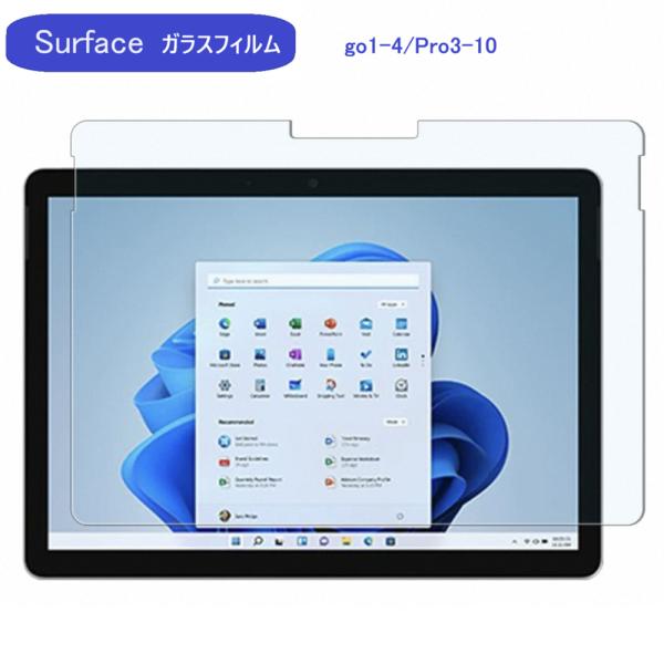 【対応機種】surface go1 go2 go3 go4 （10.5インチ）surface pro3 pro4 pro5 pro6 pro7 （12インチ）surface pro8 pro9 pro10 pro11（13インチ）【硬化】9...