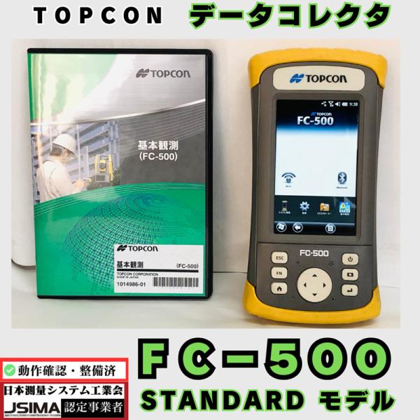 【点検・整備済】 トプコン FC-500 【動作確認済み・即使用可】【中古】【JSIMA（日本測量システム工業会）認定店／動作確認済み／送料無料】快適・快速操作を実現現場を選ばない堅牢ボディ※Standardモデルです。カメラは付いておりま...