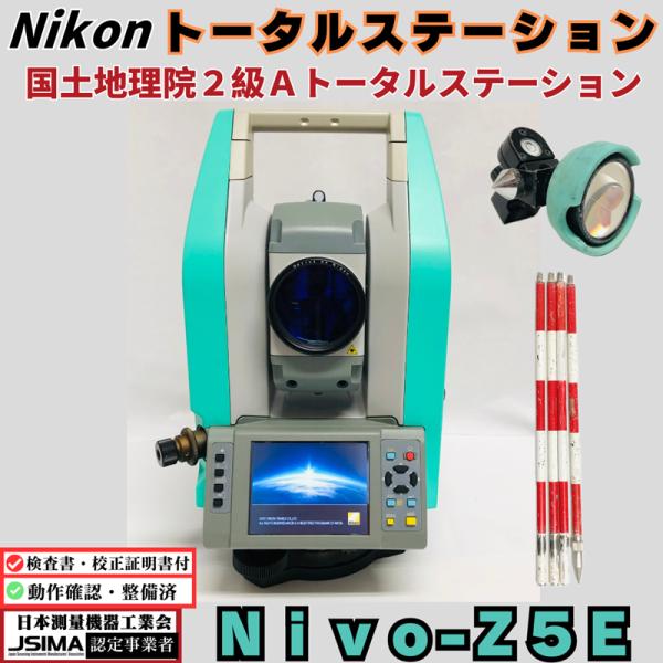 【中古】ニコン（Nikon）　トータルステーション　【Ｎｉｖｏ Ｚ５Ｅ】−−−−−−−−−−−−−−−−−−−−−−−−【JSIMA（日本測量工業会）認定店／検査成績書・校正証明書付き／動作確認済み／送料無料】オートフォーカス機能によるノン...