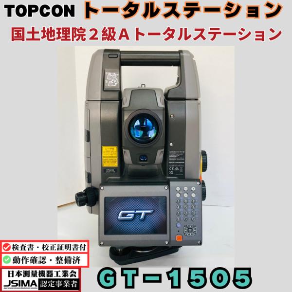 【JSIMA（日本測量工業会）認定店／検査成績書・校正証明書付き／動作確認済み／送料無料】Silky Drive搭載で滑らかな操作性！国土地理院２級Ａトータルステーション。