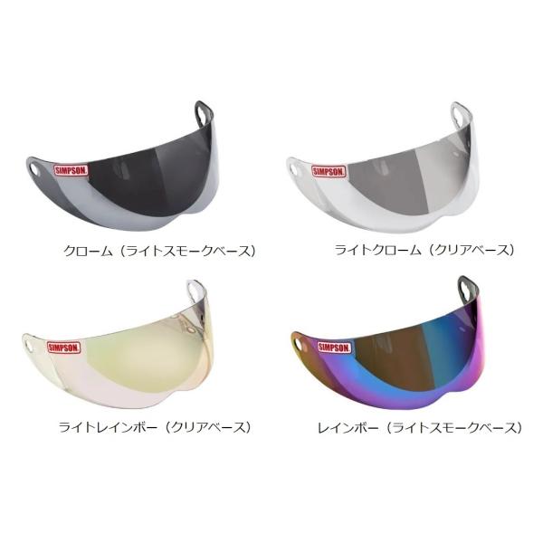 シンプソン  共通 リプレイスシールド対応モデル X10 / RX12 / BANDIT / BANDIT Pro / DIAMONDBACK / SB13 / OUTLAWカラー：ライトクローム　クローム　ライトレインボー　レインボー