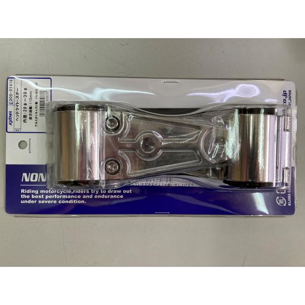 kijima ヘッドライトステー アルミダイキャスト バレル仕上げ　28-39mm品番　205-0141S