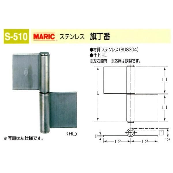 材質　ステンレス(SUS304)芯棒は鉄製です。左右勝手があります。写真は左勝手仕様です。
