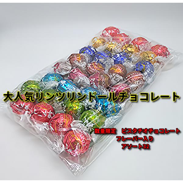 大人気のブランドリンツリンドールのトリュフチョコレートです！★ミルク、ホワイト、ヘーゼルナッツ、ダーク、ソルテッドキャラメル、ダブルチョコレート、ピスタチオ　限定！今だけ7種類のお得なスペシャルセットです。★ミルク ８個 他６種類 各4個　...