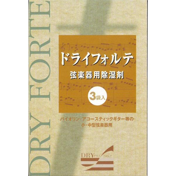 バイオリン、ビオラ、チェロ、アコースティックギター、ウクレレなど小・中型弦楽器用の除湿剤です。湿度調整、消臭、防カビ、防錆としてご利用ください。１箱３袋入り。