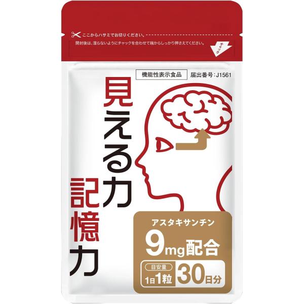 高濃度アスタキサンチン配合: 見える力記憶力は、機能性関与成分アスタキサンチンを1粒に9mgと高配合したサプリメントです。