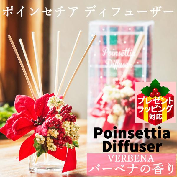 カメヤマキャンドルポインセチア ディフューザー を1個お届けします。★そろそろ クリスマス の準備を始めませんか★　　ポインセチア(造花)の花びらが鮮やかで美しい…。　「 クリスマスフラワー」とも呼ばれるポインセチアが　　目を引く華やかなデ...