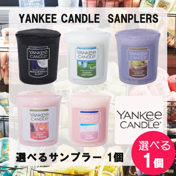 【 選べるキャンドル 】　  ヤンキーキャンドル サンプラー 1個  でのお届けとなります（キャンドルのみです、 ホルダー や ウォーマー はついておりません）お好みの香り・新しい香りを交えて試してみてはいかがでしょうか様々な香りはもちろん...